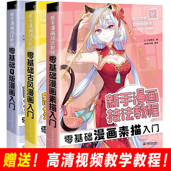新手漫画技法教程全套3册 漫画教程书 零基础学漫画技法入门教材 动漫人物绘画素描技法教程书