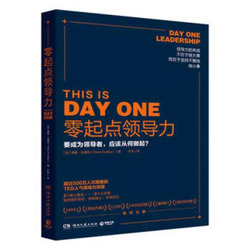 零起点领导力 管理 书籍