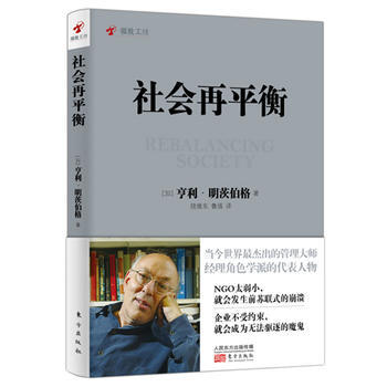 社会再平衡