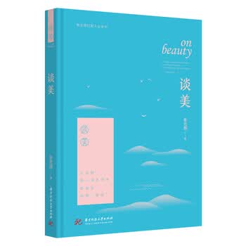 谈美