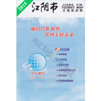 B 江阴地图 2020全新版 无锡江阴市交通旅游地图 走遍江苏 江阴商贸地图 纸质地图