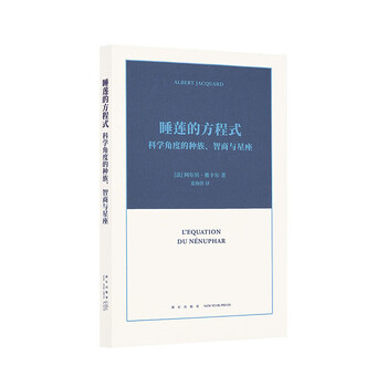 正版 睡莲的方程式：科学角度的种族、智商与星座 经济学文学书籍