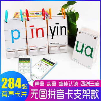 汉语拼音卡片四线三格带四声调声母韵母整体认读音节小学生一年级语文课本同步学前幼儿儿童拼音教具全套 284张完整拼音卡7*10.5cm支架款