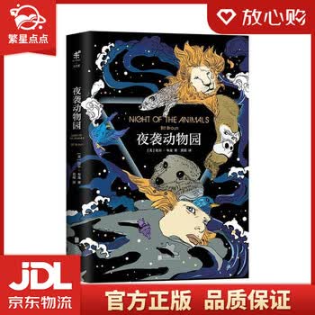 夜袭动物园 (美)比尔·布龙(Bill Broun) 北京联合出版社 