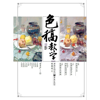 色稿教学（超高人气名师一线教学资料）