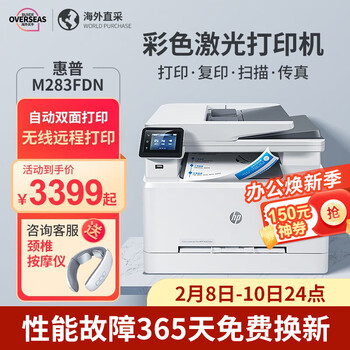 惠普（HP） M283FDW/182N彩色激光打印机复印扫描传真A4一体机自动双面手机无线办公家用 M283FDN【有线四合一+自动双面打印 ...