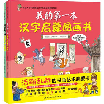 活蹦乱跳的书画艺术启蒙书(2册) 幼儿图书 早教书 故事书 儿童书籍