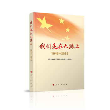  我们走在大路上1949-20199787010214030