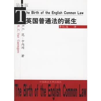 英国普通法的诞生【正版图书】