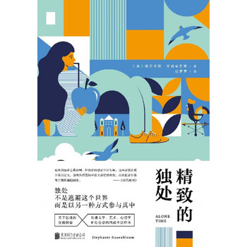 精致的独处(精)
