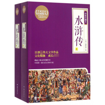 水浒传(上下绣像珍藏本)/典藏馆古典系列