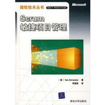 Scrum敏捷项目管理【正版图书】