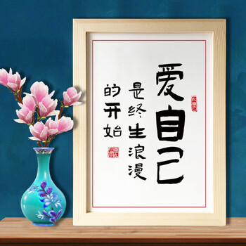 加油你很棒 增强自信鼓励打气学生书法字画桌面励志摆件装饰画实木相框挂墙画框UTK UTK88 自我勉励 爱自己 A4(可摆可挂)