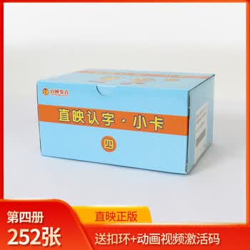 直映认字全套教材识字卡片启蒙幼儿园宝宝早教认知卡网红认字神器 第四册蓝色 卡252张加厚