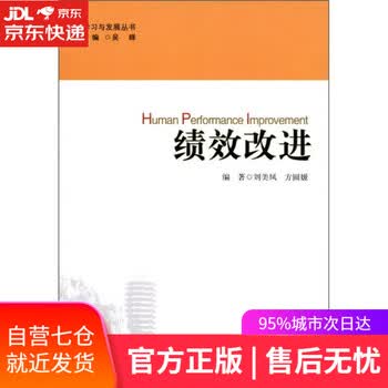 【正版图书】绩效改进