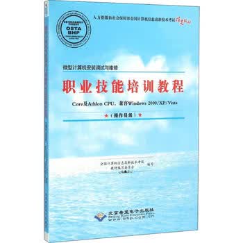 微型计算机安装调试与维修Core及Athlon CPU,兼容Windows 20