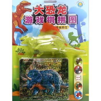 植食恐龙/大恐龙游戏棋拼图