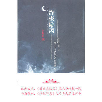 游离 刘辰希 9787301187944 北京大学出版社