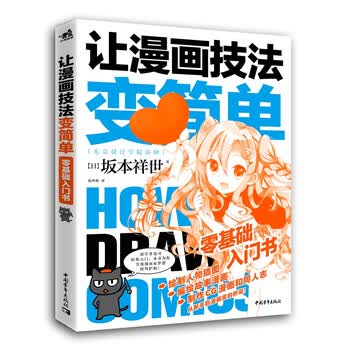 让漫画技法变简单(零基础入门书)