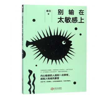 别输在太敏感上