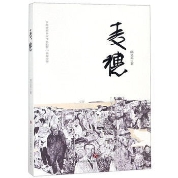 麦穗