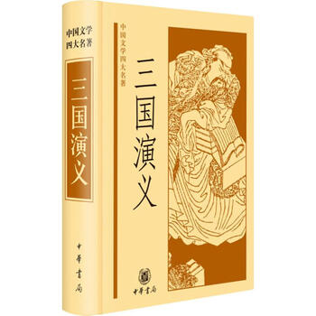 三国演义