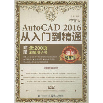 AutoCAD2016中文版从入门到精通 超值精华版