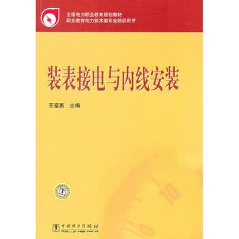 装表接电与内线安装