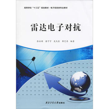 雷达电子对抗