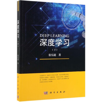 深度学习(下)