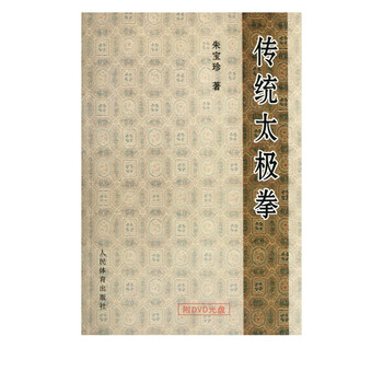 传统太极拳(附光盘)