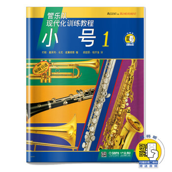 现代化训练教程.小号（1）（附扫码音频）