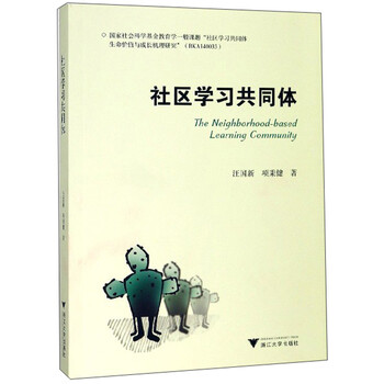 社区学习共同体
