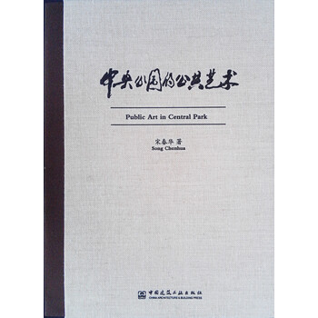 中央公园的公共艺术（英汉对照）