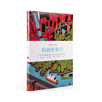 创意城市60:阿姆斯特丹