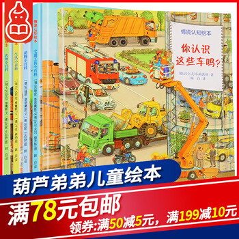 【正版包邮】德国经典情景认知全景绘本 全套6册 交通工具小百科 儿童工程车科普认知图画绘本故事书