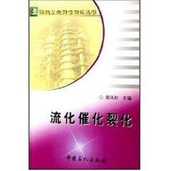 流化催化裂化