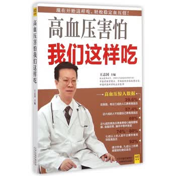 高血压害怕我们这样吃