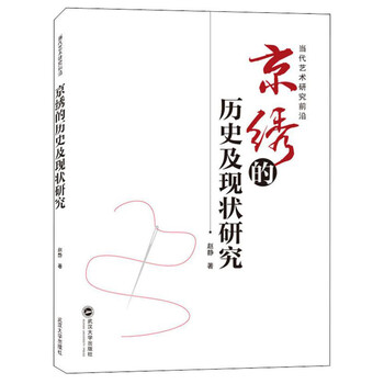京绣的历史及现状研究