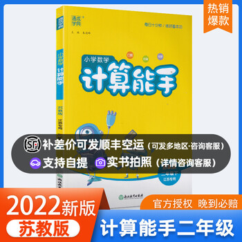现货】2022春新版计算能手二年级下册数学苏教版通城学典小学2年级下江苏教材同步 计算能手 二年级下