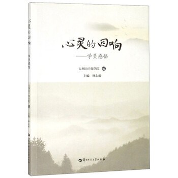 心灵的回响：学员感悟