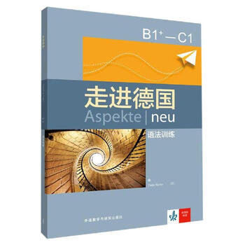 走进德国B1+:C1语法训练
