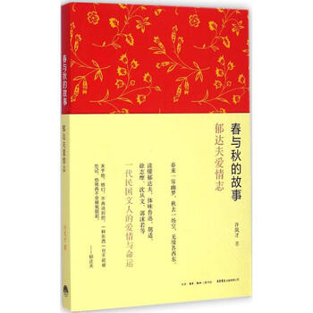 春与秋的故事