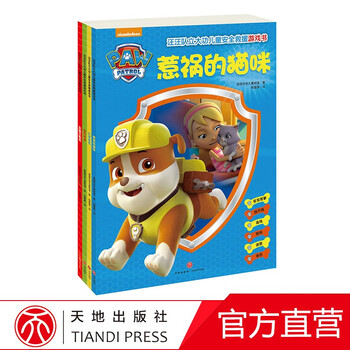 汪汪队立大功儿童安全救援游戏书（全4册）美国尼克儿童频道智力开发天地出版社
