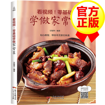 零基础学做家常菜 食谱书籍大全菜谱 家用家常菜谱厨师书新手学做菜的书家庭做饭烹饪做法菜谱书煲汤美食