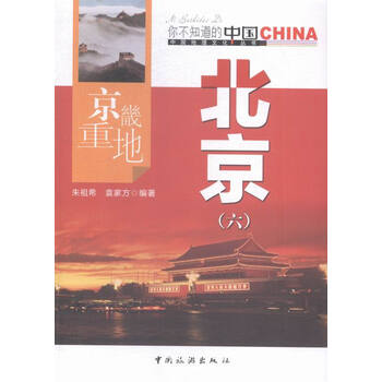京畿重地北京：六 科学与自然 书籍