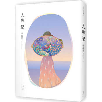 预售 李维菁人鱼纪新经典文化 台版进口书