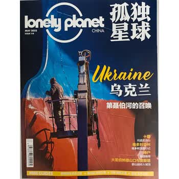 孤独星球 2022年5月号 国内外旅游指南攻略地理类期刊 京东自营