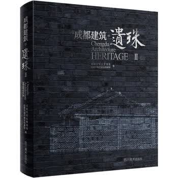 成都建筑 遗珠 2