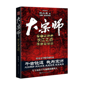 大宗师：长江之战